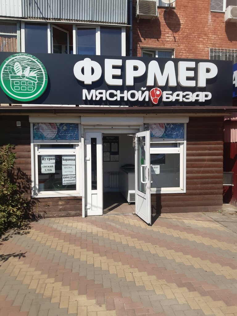 Kasap, şarküteri Фермер, Krasnodar, foto