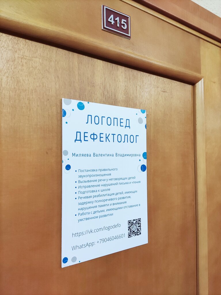 Konuşma terapistleri Логопед. Дефектолог, Saint‑Petersburg, foto