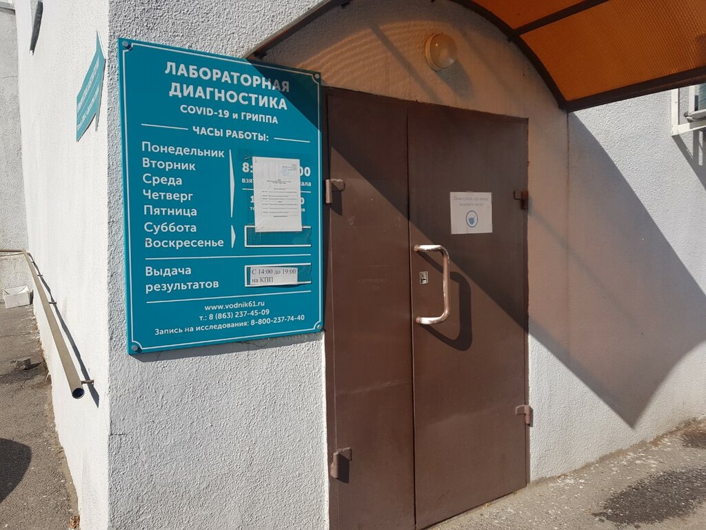 Tanı merkezleri Лабораторная диагностика, Rostov‑na‑Donu, foto