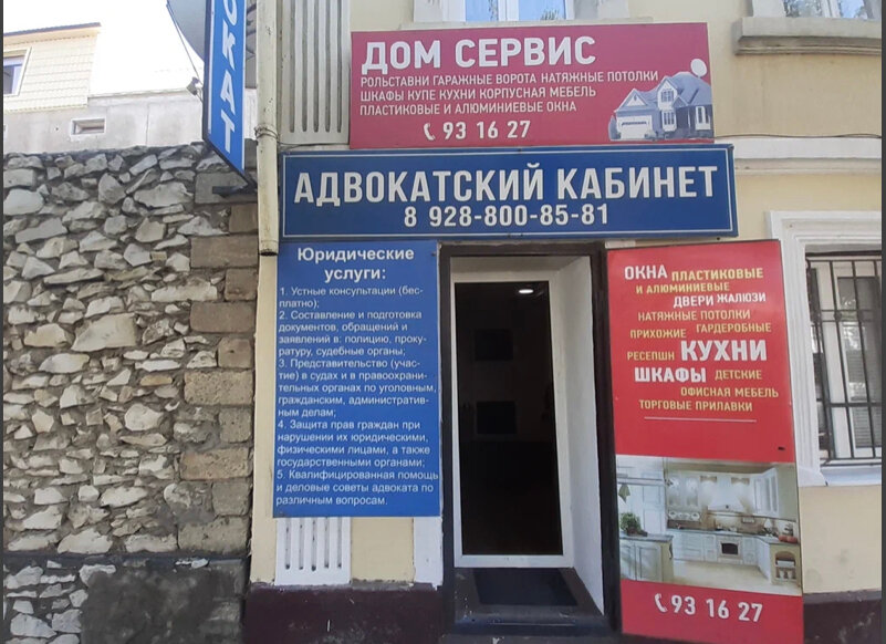 Avukatlar Адвокатский кабинет, Makhachkala, foto