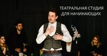 Студия Актерского Мастерства Я (Rossiyskaya ulitsa No:202), sahne sanatları okulu  Çeliabinsk'ten
