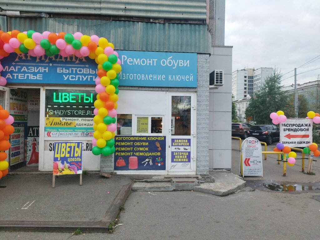 Ayakkabı tamiri Ремонт обуви и изготовление ключей, Krasnoyarsk, foto