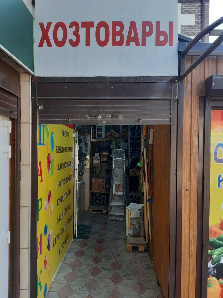 Ev temizlik ürünleri Хозтовары, Krasnodar, foto