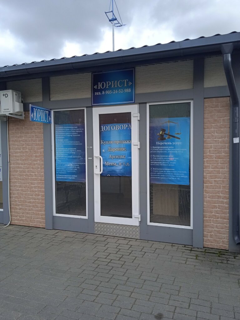 Hukuk büroları Guryevsky yurist, Guryevsk, foto