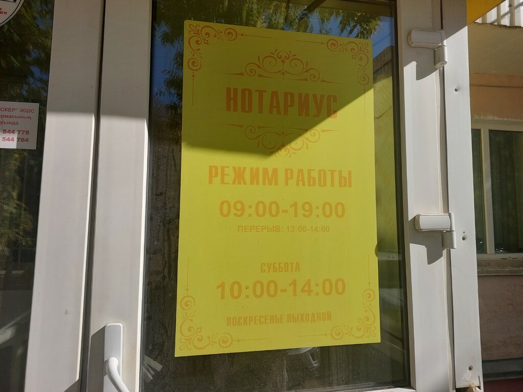 Noterler Notaries, Astana, foto