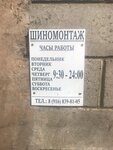 Shinomontazh (Krasnogorskaya Street No:1А), oto lastik tamiri  Liubertsy'den