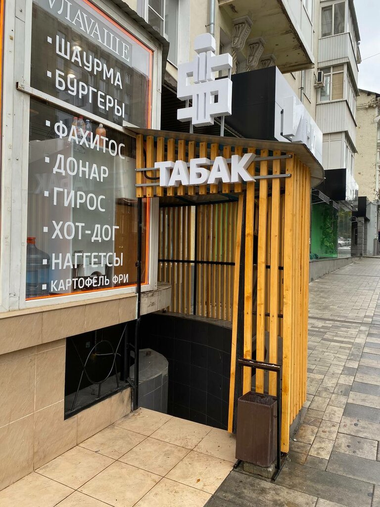 Tütün, sigara mağazaları Industry of Smoke, Rostov‑na‑Donu, foto