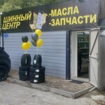 Шины и автотовары (Krivoshlykovskiy pereulok No:2Б), jant ve lastikçiler  Rostov‑na‑Donu'dan