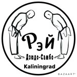 Рэй Дзюдо и Самбо (3-ya Bolshaya Okruzhnaya ulitsa No:2), spor kulüpleri  Kaliningrad'dan