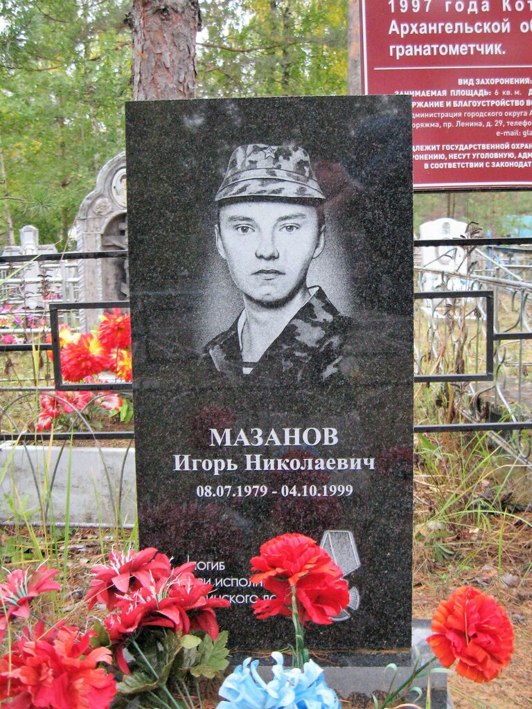 Ünlü kişilerin mezarları Мазанов Игорь Николаевич, Koriajma, foto
