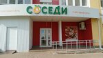 Соседи (ulitsa Generala Lavrova No:12, derevnya Zhilina), market  Orlovskaya oblastından