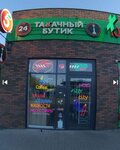 Табачный бутик (Portovaya Street No:257/27), tütün, sigara mağazaları  Rostov‑na‑Donu'dan