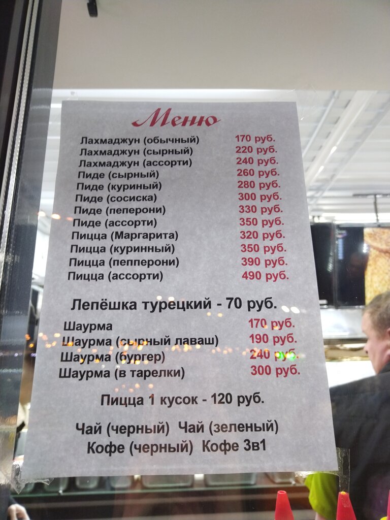 Fast food У Чан Бина, Moskova, foto