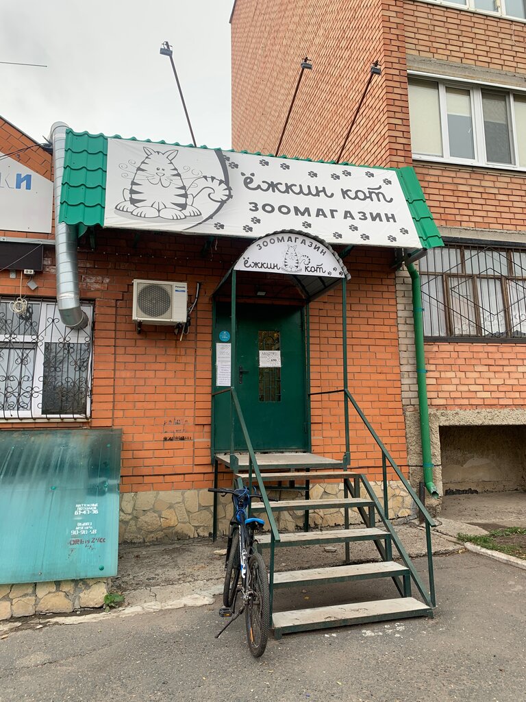 Petshop Ёжкин кот, Orenburg, foto