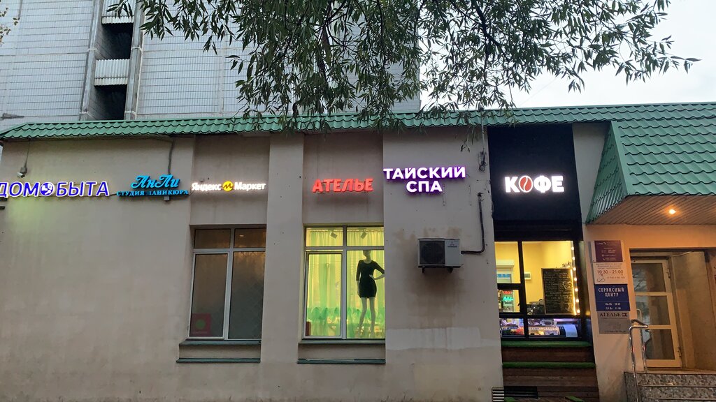 Kıyafet tamiri Atelier - repair and tailoring, Moskova, foto