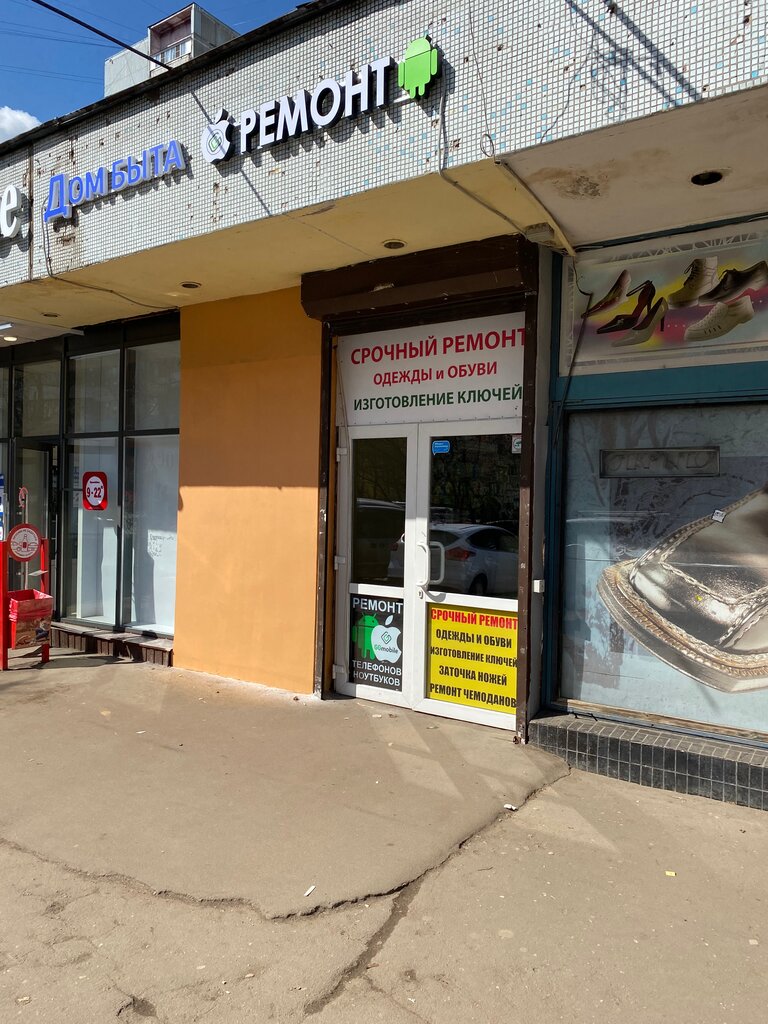 Ev hizmetleri Дом быта, Moskova, foto