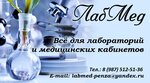 LabMed (Klary Tsetkin Street No:44А), medikal cihaz firmaları  Penza'dan