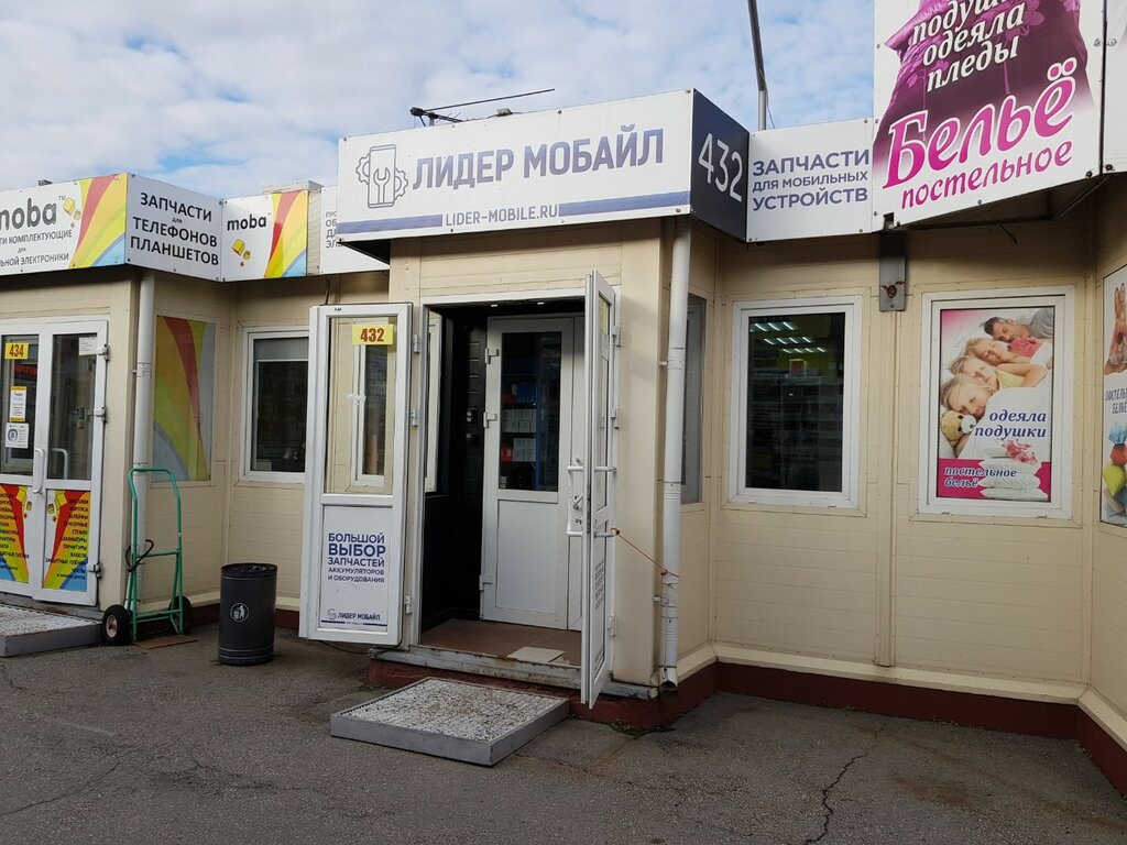 Bilgisayar ve ekipman toptancıları Лидер мобайл, Saint‑Petersburg, foto