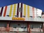 Номина (No:6, 104-y kvartal), anaokulları  Ulan‑Ude'den