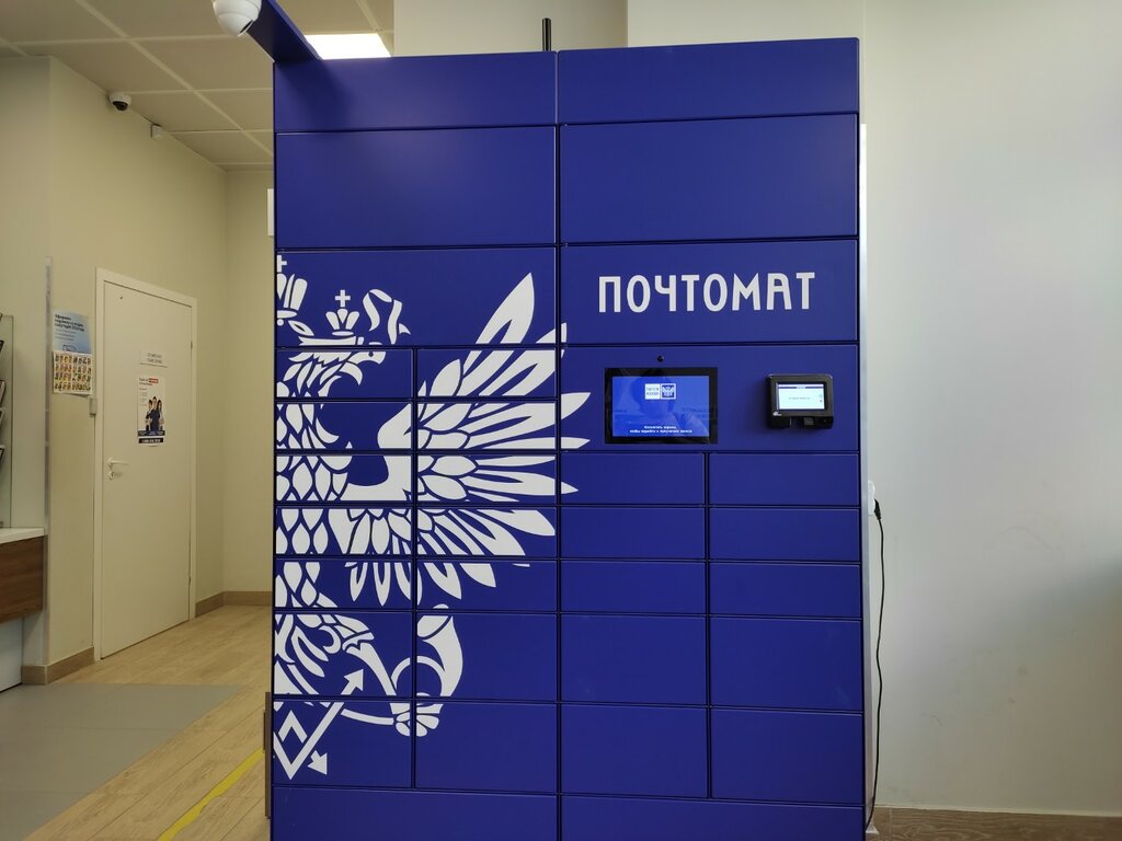 Teslimat noktası Почта России, Nijni Novgorod, foto