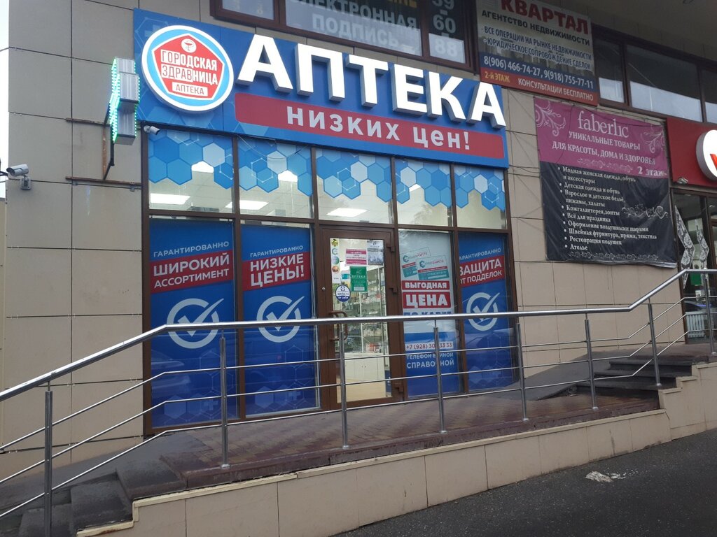Eczaneler Городская здравница, Pyatigorsk, foto