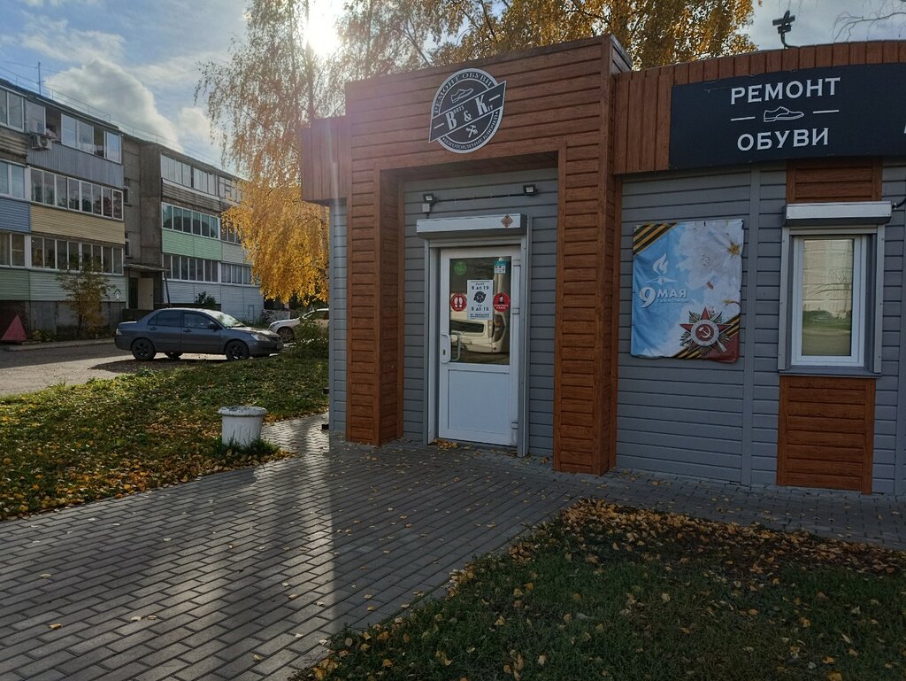 Ayakkabı tamiri B & K, Kirov, foto