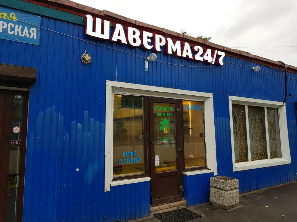 Fast food Шаверма 24/7, Saint‑Petersburg, foto