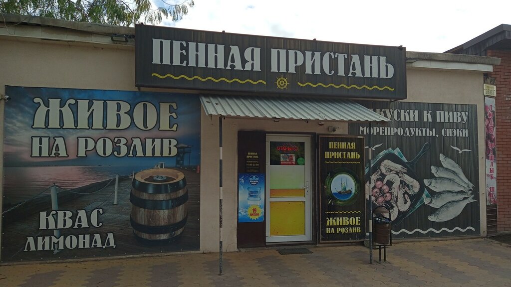 Bira dükkanı Пенная пристань, Rostov‑na‑Donu, foto