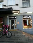 Gb coffee (Zemlyanoy Val Street No:27с2), kahve dükkanları  Moskova'dan