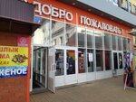 Снежный барс (Donbasskaya Street No:23), kürk ve deri giyim mağazaları  Voronej'den