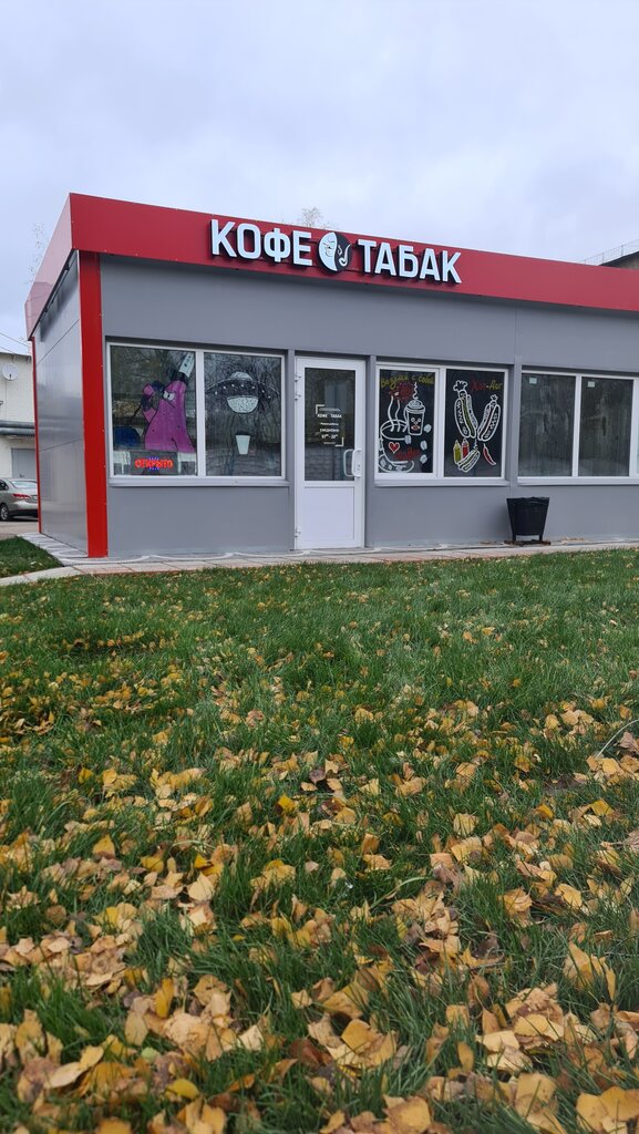 Al götür kahve Coffee and Tobacco, Balaşiha, foto