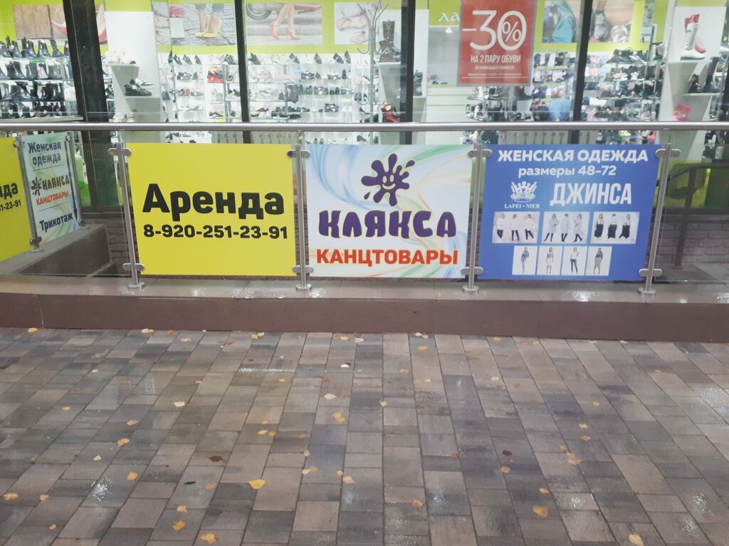 Kırtasiyeler Klyaksa, Nijni Novgorod, foto