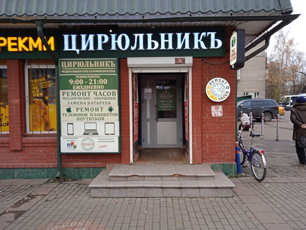 Telefon tamir servisi Rem Servis, Reutov, foto