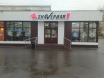 Shavernaya (Leningradskiy prospekt No:45/2), fast food  Kemerovo'dan