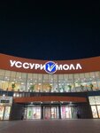 Уссури Молл (ulitsa Dzerzhinskogo No:93Б), alışveriş merkezleri  Ussuriysk'ten