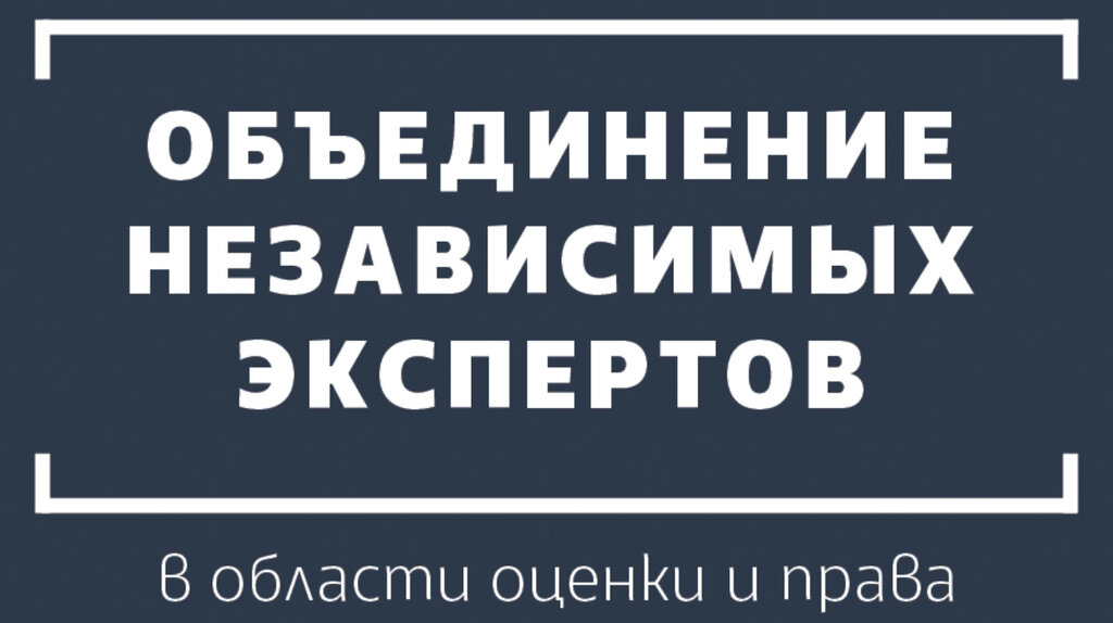 Hukuk büroları Association of Independent Experts, Stupino, foto