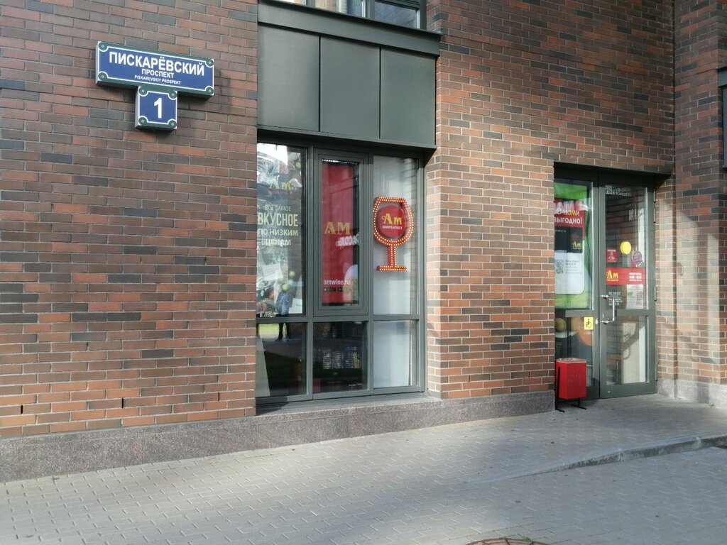 Alkollü içecekler Aromatnyj mir, Saint‑Petersburg, foto