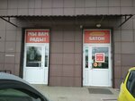 Батон (Kalinina Street No:177), süpermarket  Krasnoyarsk'tan