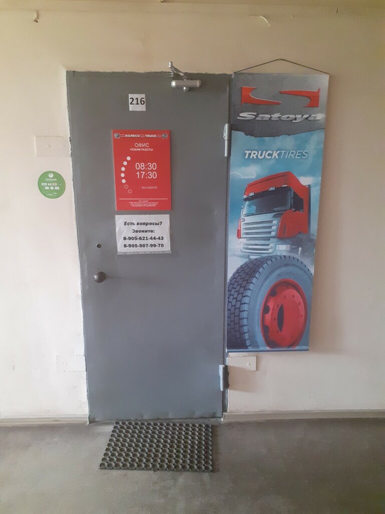 Jant ve lastikçiler Колесо Truck, Tula, foto