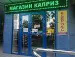 Kapriz (Sormovskaya Street No:108/2), giyim mağazası  Krasnodar'dan
