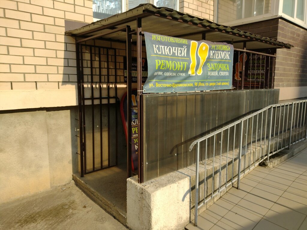 Ayakkabı tamiri Ремонт обуви, Krasnodar, foto