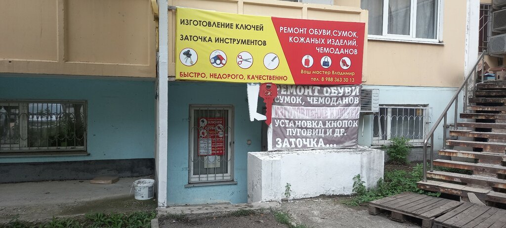 Ayakkabı tamiri Ремонт обуви, Krasnodar, foto