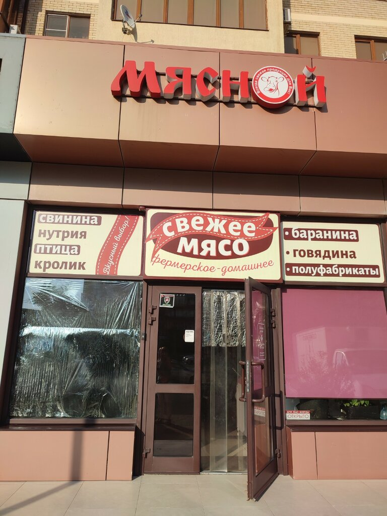 Kasap, şarküteri Мясной, Anapa, foto