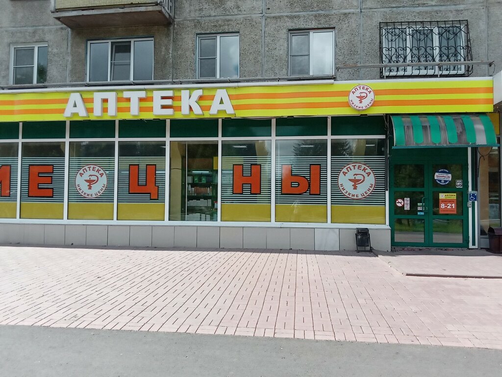 Eczaneler Низкие цены, Kemerovo, foto
