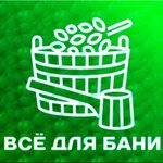 Всё для Бани (ulitsa Lenina No:153), hamam ve sauna ürünleri  Verhni Ufaley'den