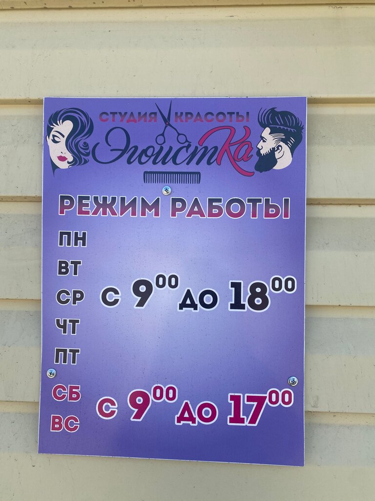 Kuaförler Эгоистка, Kamyşin, foto