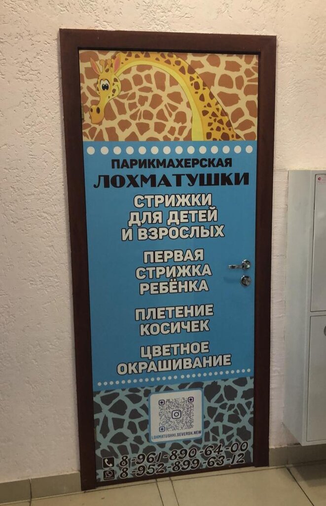 Kuaförler Лохматушки, Seversk, foto