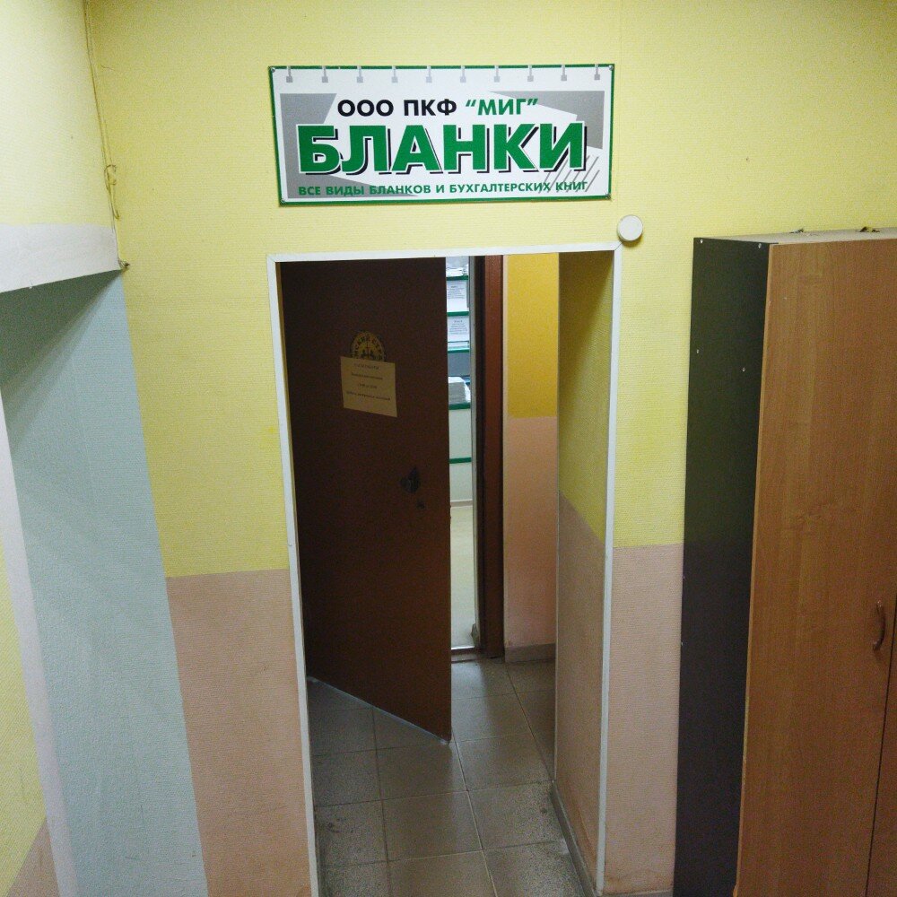 Baskı hizmetleri Pkf Mig, Tomsk, foto