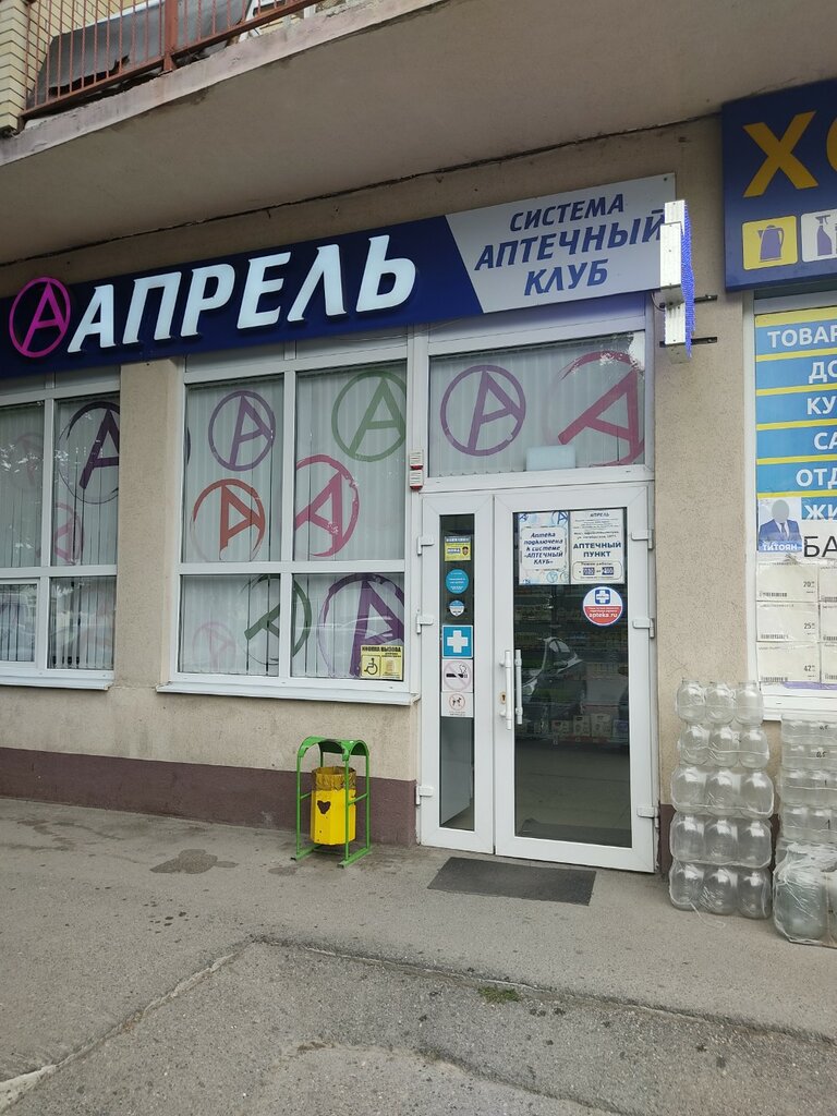 Eczaneler Aprel, Essentuky, foto