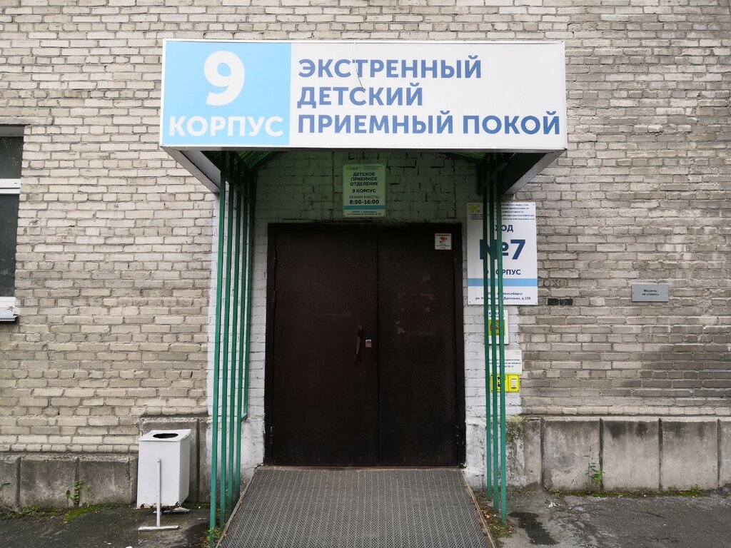 Hastaneler Корпус № 9, Novosibirsk, foto